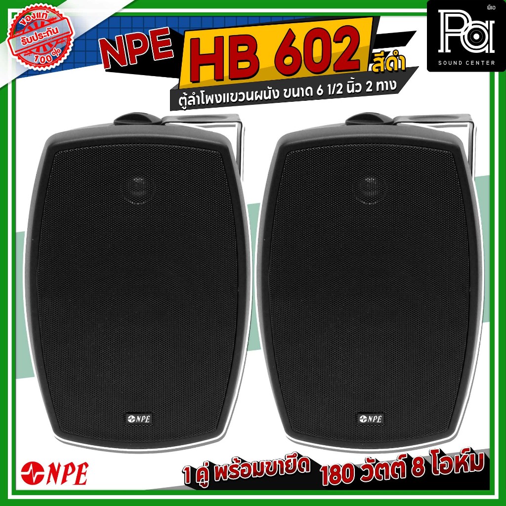 1 คู่ NPE HB 602 Black ตู้ลำโพงแขวน ขนาด 6 1/4 นิ้ว ลำโพงห้องประชุม PA SOUND CENTER พีเอ ซาวด์ ...