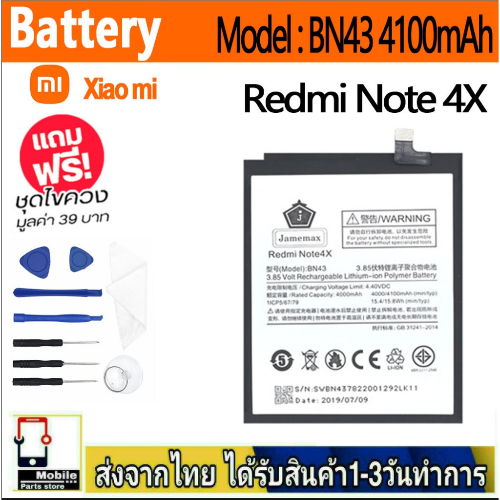 แบตเตอรี่ Battery XIAOMI Redmi Note4X model BN43 แบตแท้ เสียวหมี่ ฟรี ...