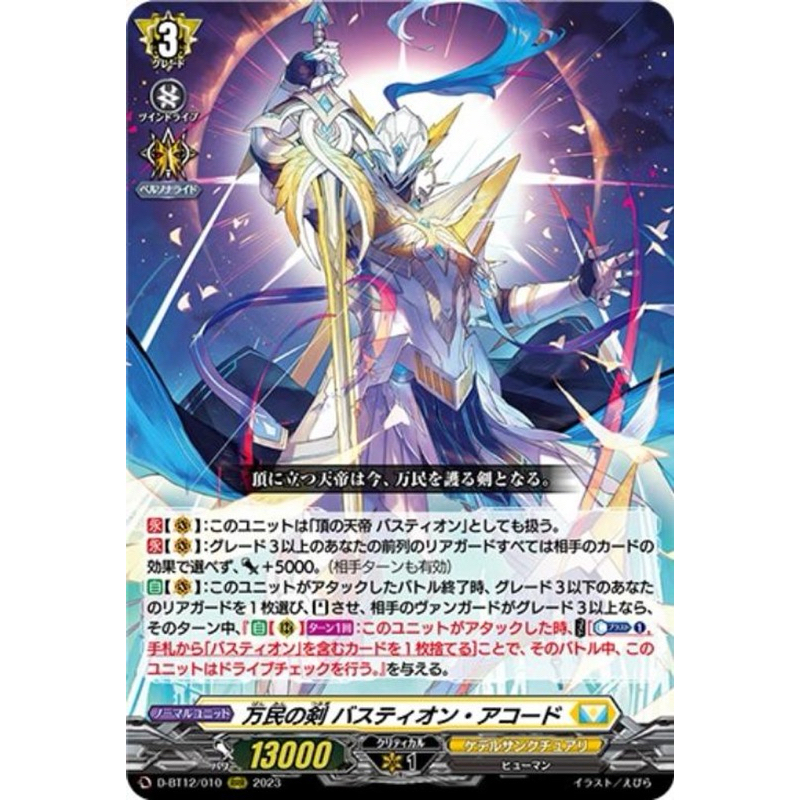 D-BT12/010 Sword of All People, Bastion Accord RRR | Shopee Thailand
