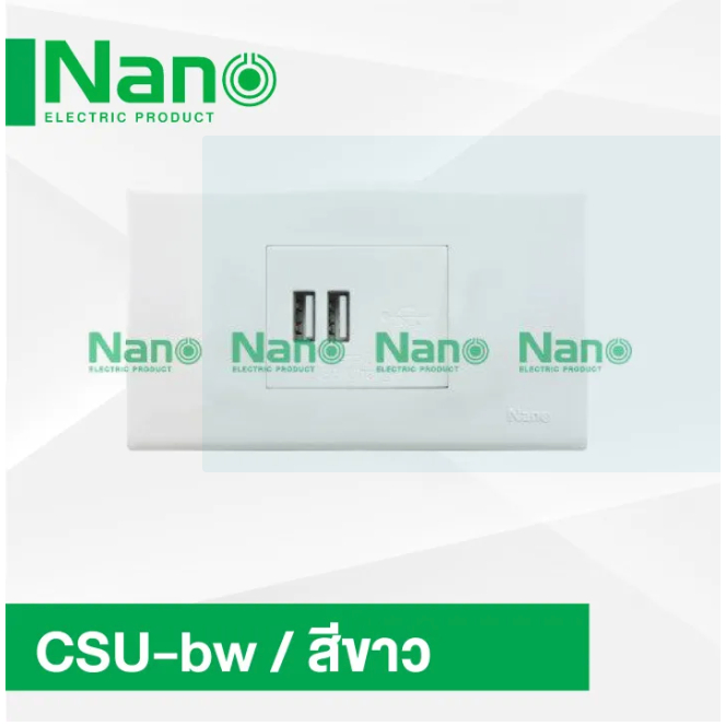 ชุดฝา NANO 1.5 ช่อง 1 เต้ารับ USB และบล็อกลอย CSU-bw,CSU-bb | Shopee ...