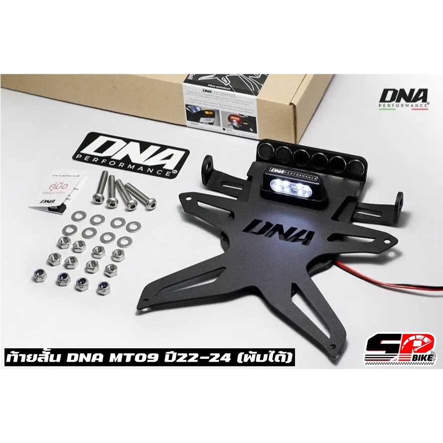 ท้ายสั้น DNA YAMAHA MT09 ปี22-24 (พับได้) ของแท้ส่งไว!! SP.bike | Shopee Thailand