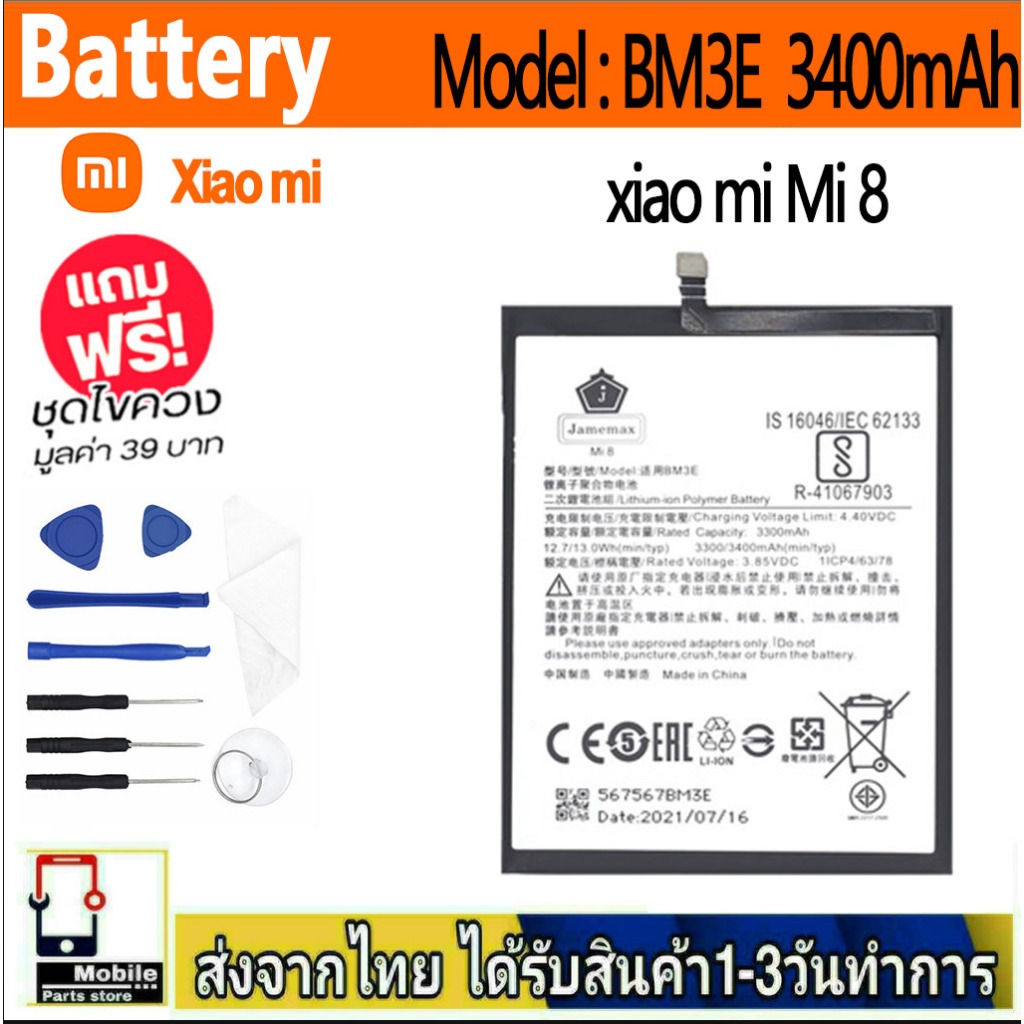 แบตเตอรี่ Battery XIAOMI Mi 8 model BM3E แบตแท้ เสียวหมี่ ฟรีชุดไขควง ...