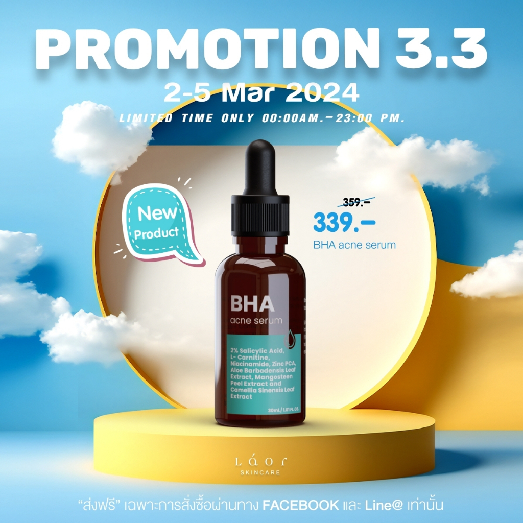 LAOR - 2% BHA Serum ลดสิว คุมมัน กระชับรูขุมขน | Shopee Thailand