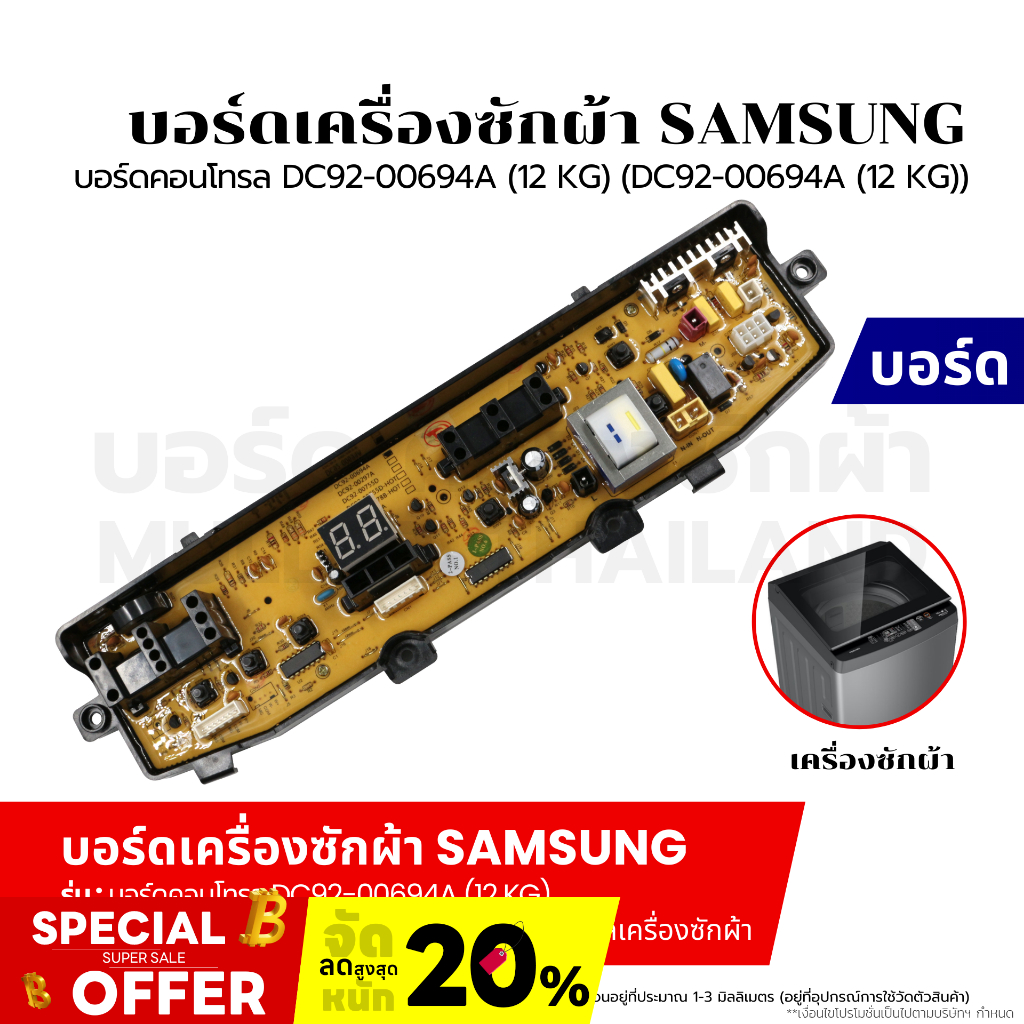 บอร์ดเครื่องซักผ้า แผงวงจรเครื่องซักผ้า SAMSUNG บอร์ดคอนโทรล DC92 ...