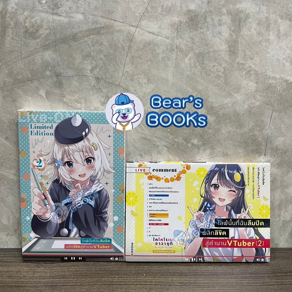 [พร้อมส่ง] Short Story & Special Set ไลท์โนเวล นิยาย ไลฟ์นั้นที่ฉันลืมปิด พลิกลิขิตสู่ตำนาน ...