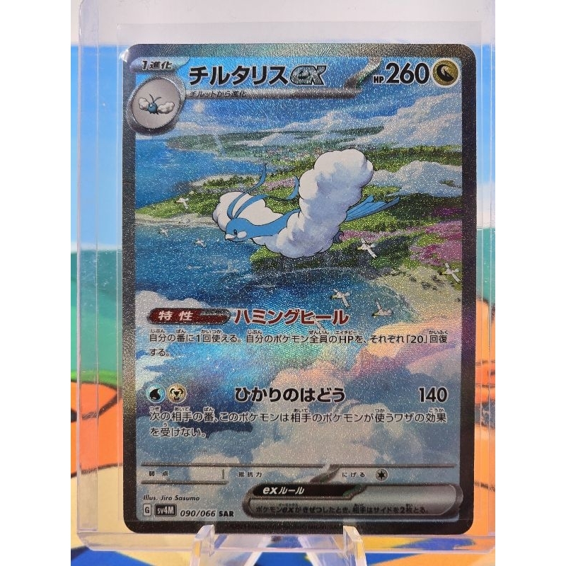 Pokemon Card "Altaria EX SAR Alt 090/066" JAP sv4M | Shopee Thailand