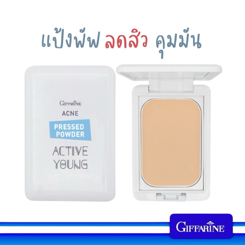 แป้งพัฟ ลดสิว คุมมัน กันสิว ผิวไม่อุดตันActive Young Powder แป้งพัฟของ ...