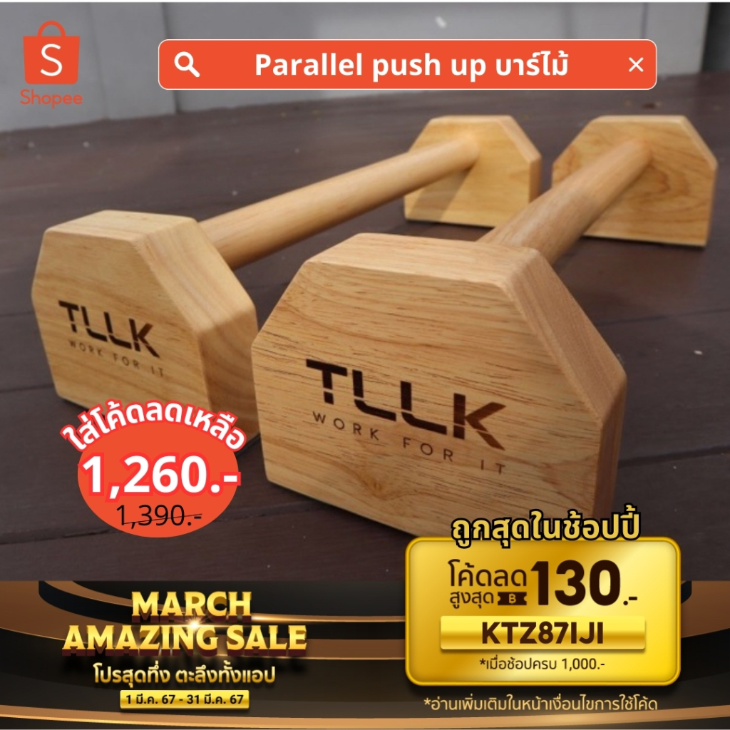 Parallel push up บาร์ไม้ ใช้ออกกำลังกายฝึกฝนได้ทุกกล้ามเนื้อ | Shopee ...