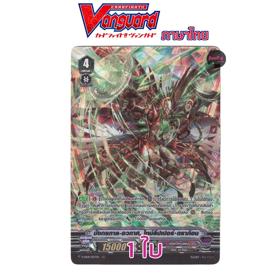 V-SS10 (ฟอย) เกียร์โครนิเคิล Vanguard vss10 | Shopee Thailand