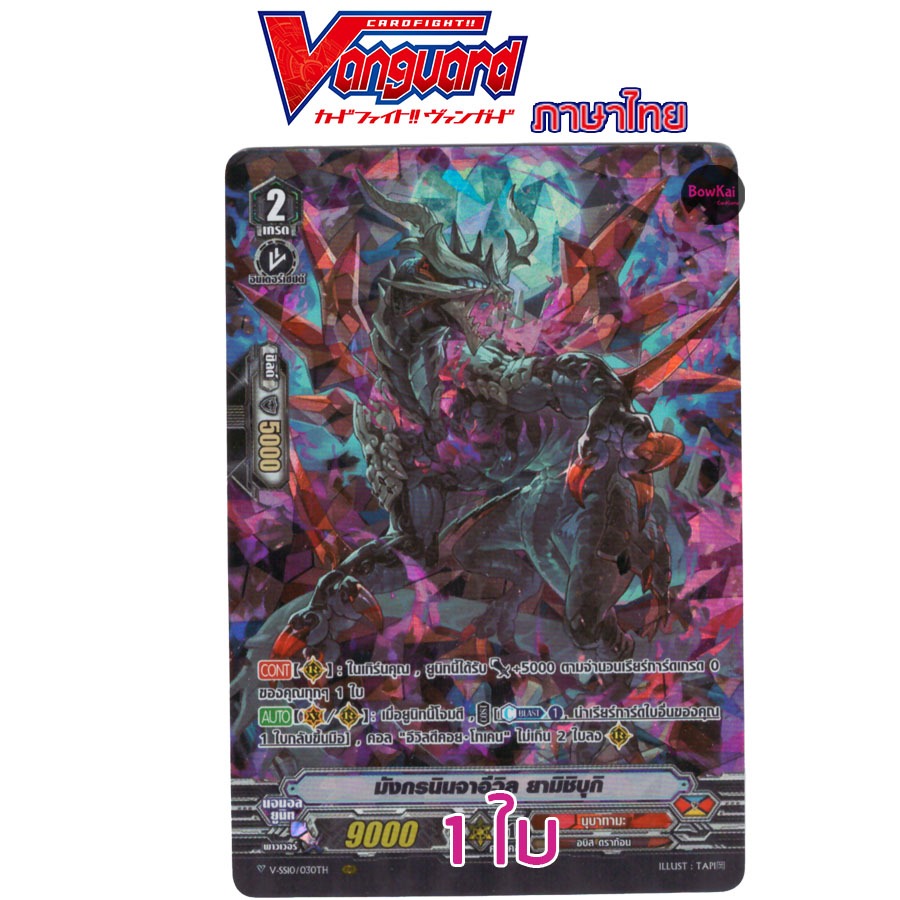 V-SS10 (ฟอย) นุบาทามะ Vanguard vss10 | Shopee Thailand