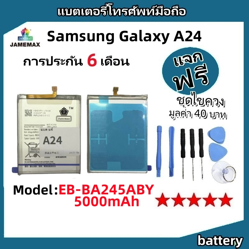 แบตเตอรี่ Battery SAMSUNG Galaxy A24 model EB-BA245ABY แบต ใช้ได้กับ Galaxy A24 มีประกัน 6 เดือน ...