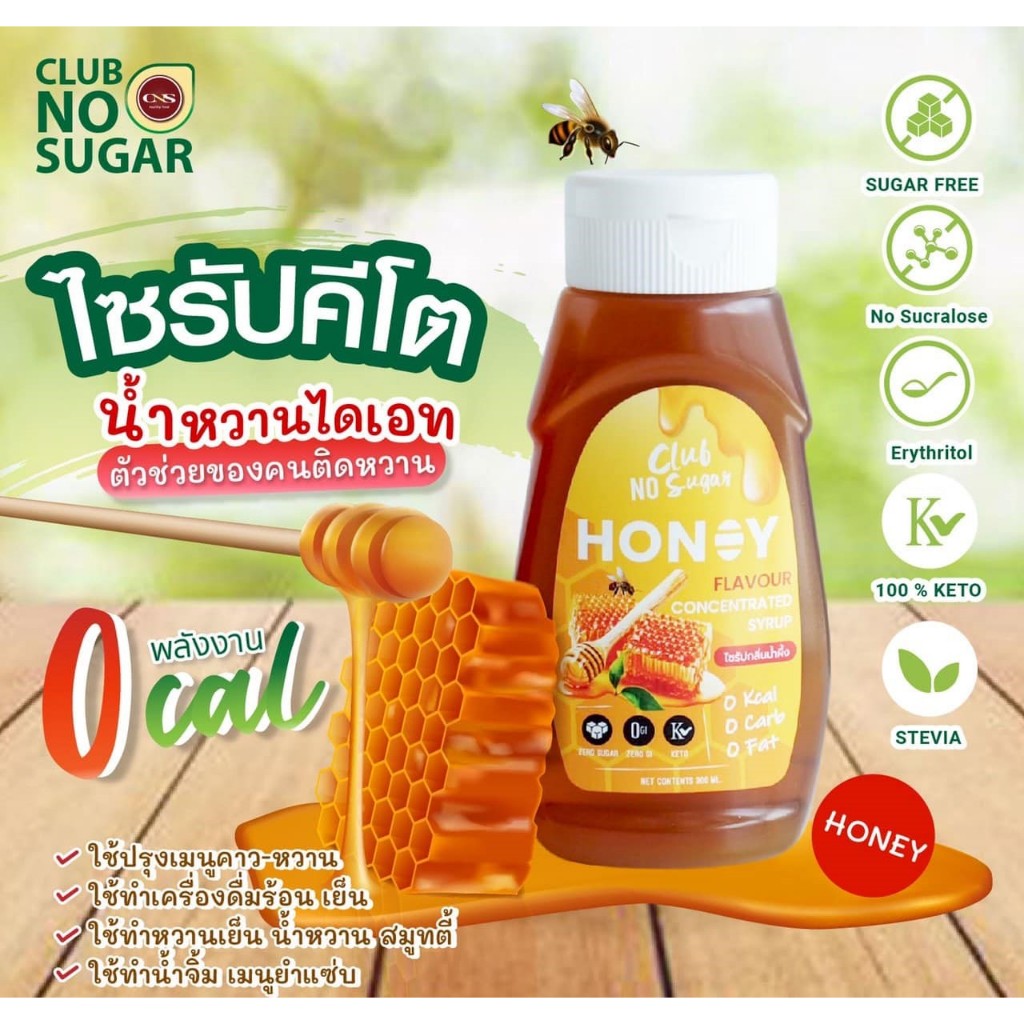ไซรัปคีโต 300 มล. (Club No Sugar) Keto Zero Syrup | Shopee Thailand