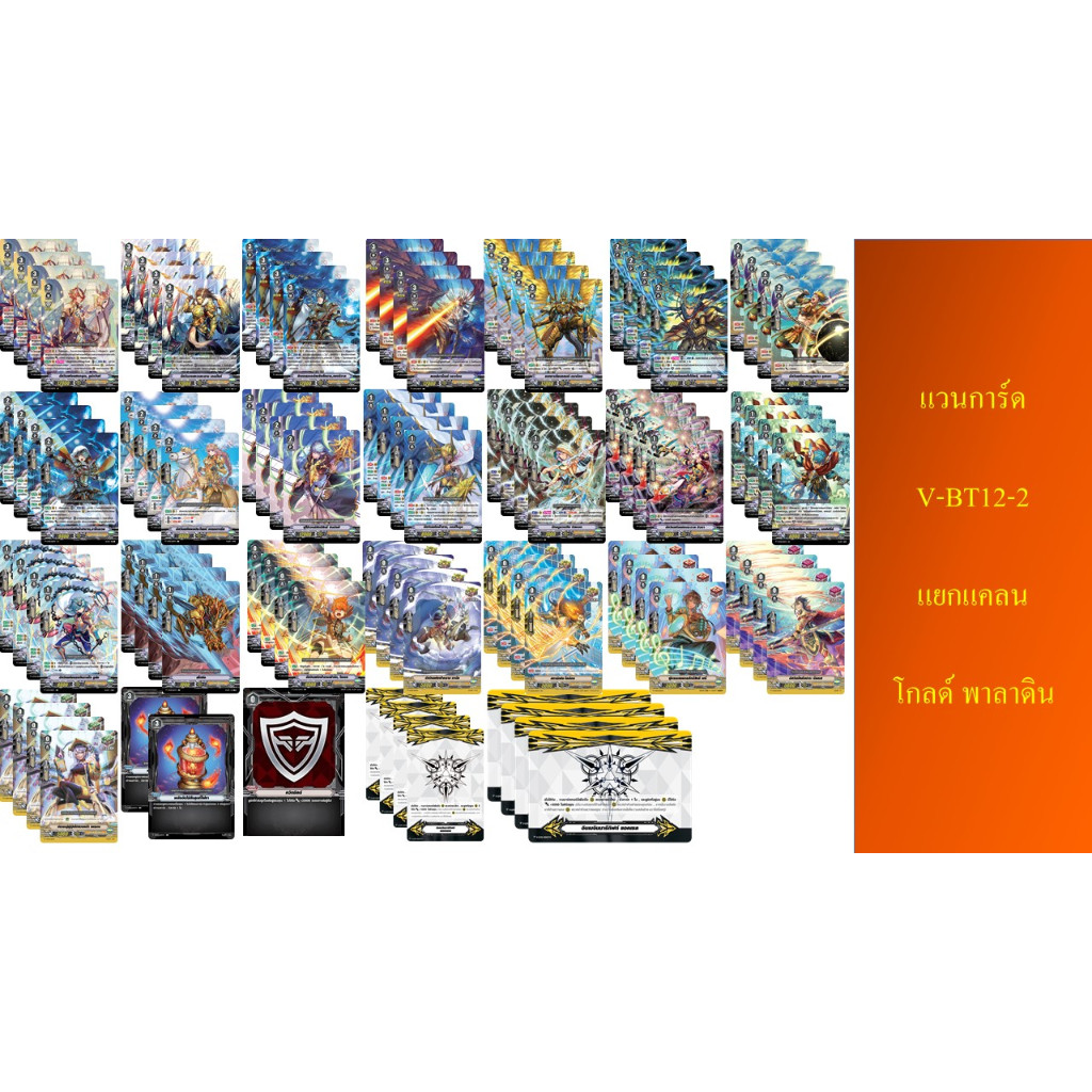 แวนการ์ด V-BT12-2 แยกแคลน | Shopee Thailand