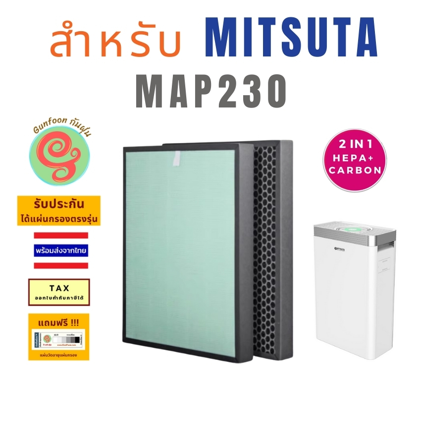 แผ่นกรองเครื่องฟอกอากาศ MITSUTA MAP230 MAP 230 ไส้กรองอากาศ แผ่นฟอก ...