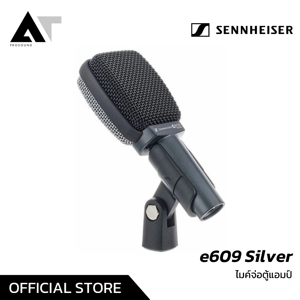 Sennheiser e609 Silver ไมค์โครโฟนสำหร้บจ่อตู้แอมป์ Dynamic รับเสียง Super-Cardioid ที่่ความถี่ ...