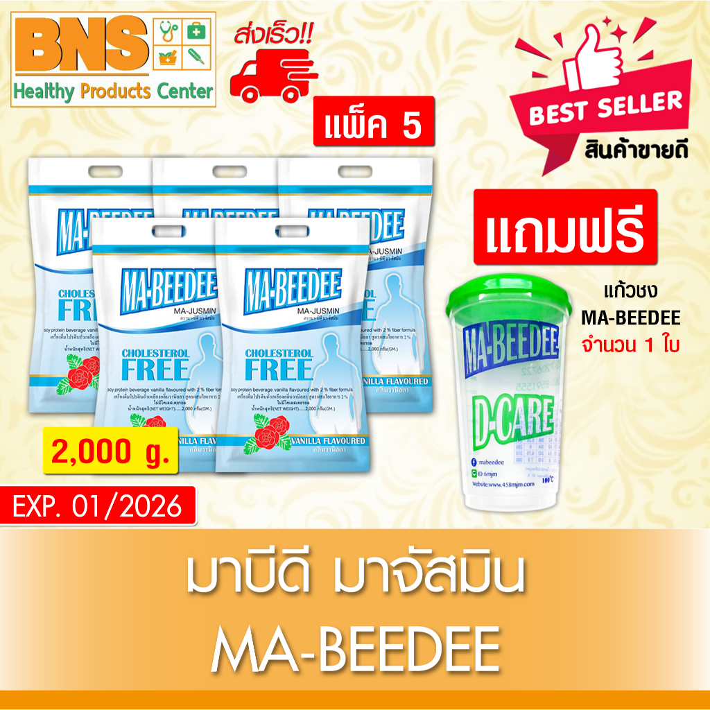 ส่งเร็ว !! ( แพ็ค 5 ถุง ) แถมฟรี แก้วชงมาบีดี Mabeedee มาบีดี ขนาด 2000 กรัม (สินค้าขายดี)(ถูก ...