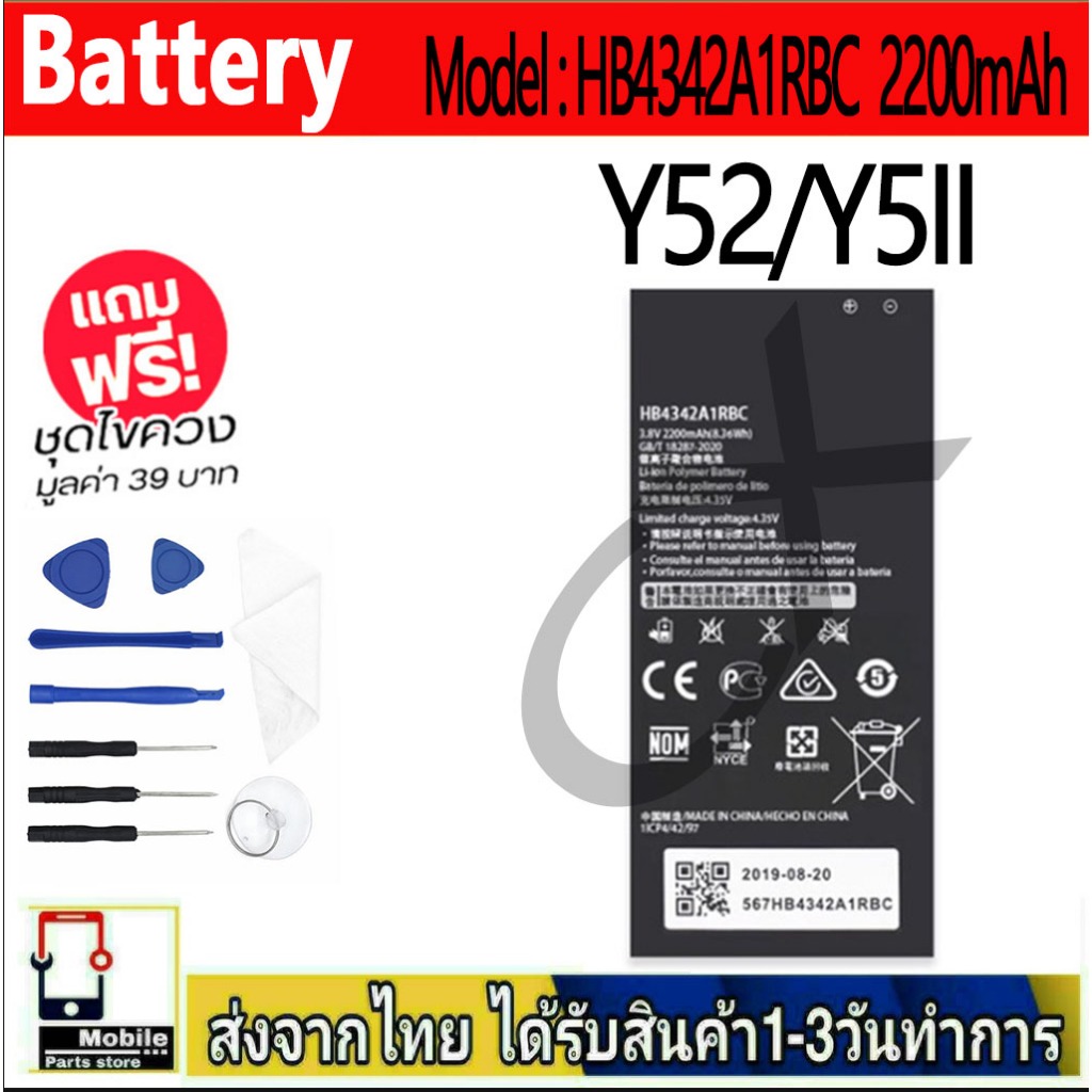 แบตเตอรี่ Battery Y52/Y5II model HB4342A1RBC แบตแท้ จหัวเว่ย ฟรีชุดไข ...