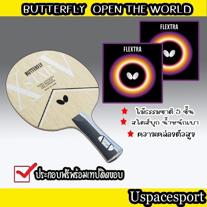 ไม้ปิงปองประกอบ Butterfly Xstar V +ยาง Butterfly Flextra 2ข้าง | Shopee Thailand