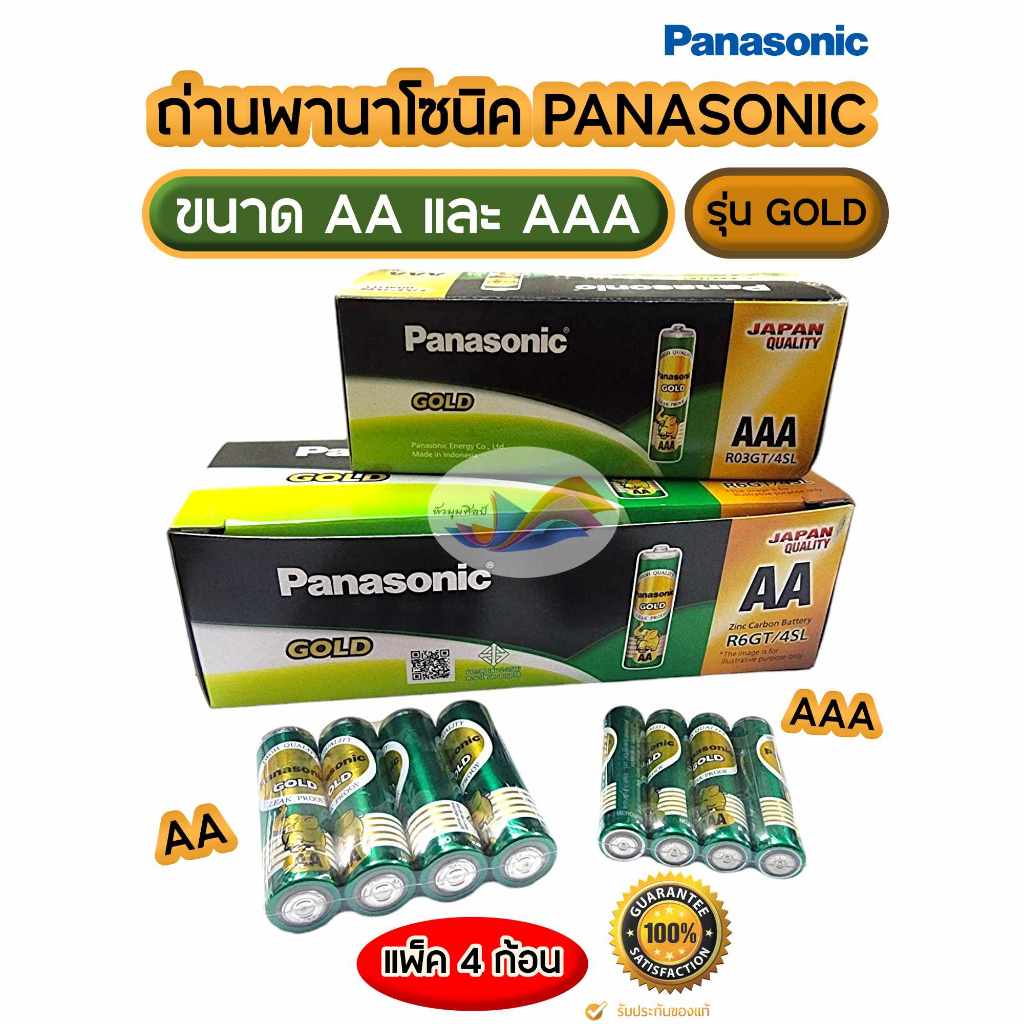 ถ่านพานาโซนิค ถ่านไฟฉาย รุ่น โกลด์ สีเขียว Panasonic Gold ขนาด AA และ ...
