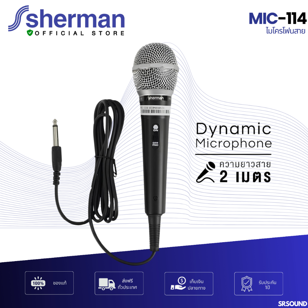 SHERMAN mic-114 ไมโครโฟนสาย ไมค์สำหรับพูดหรือร้องเพลง สายไมค์ยาว 2 เมตร | Shopee Thailand