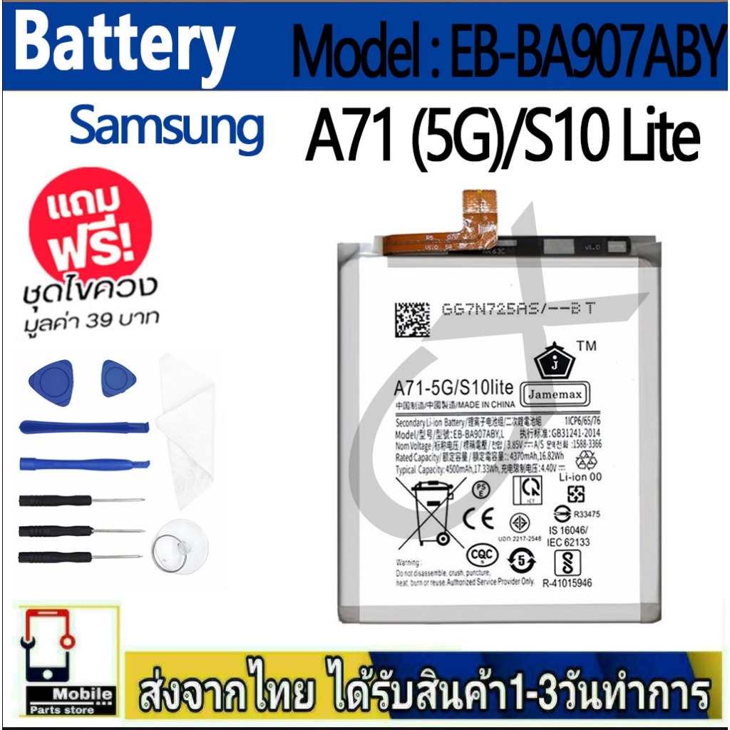 แบตเตอรี่ Battery Samsung A71 (5G)/S10 Lite model EB-BA907ABY แบตแท้ ...