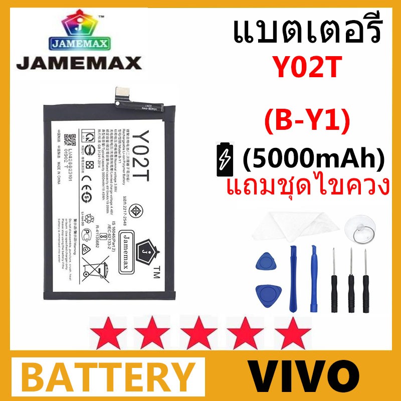 JAMEMAX Battery VIVO Y02T รุ่น B-Y1 ชุดไขควงฟรี รับประกัน 99 วัน ...