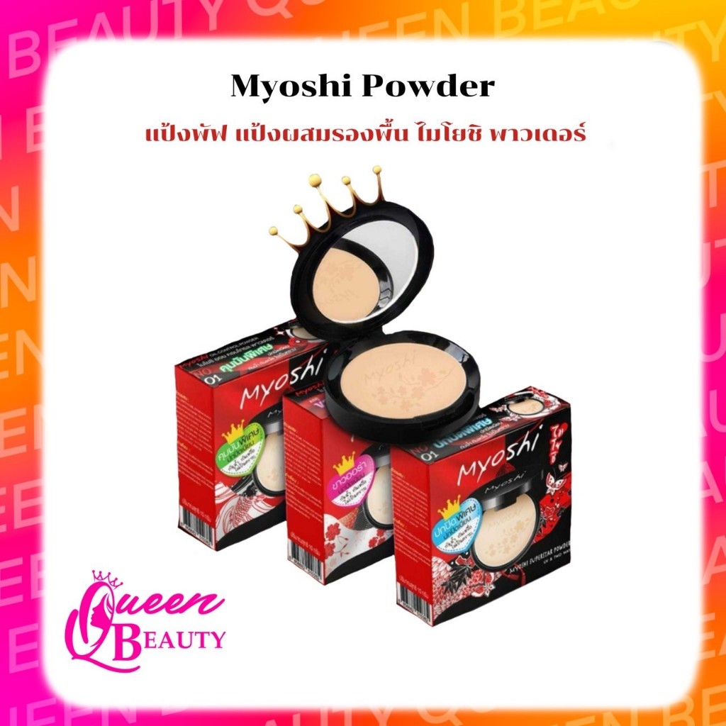 แป้งพัฟ แป้งผสมรองพื้น ไมโยชิ พาวเดอร์ Myoshi Powder 10 g. | Shopee ...