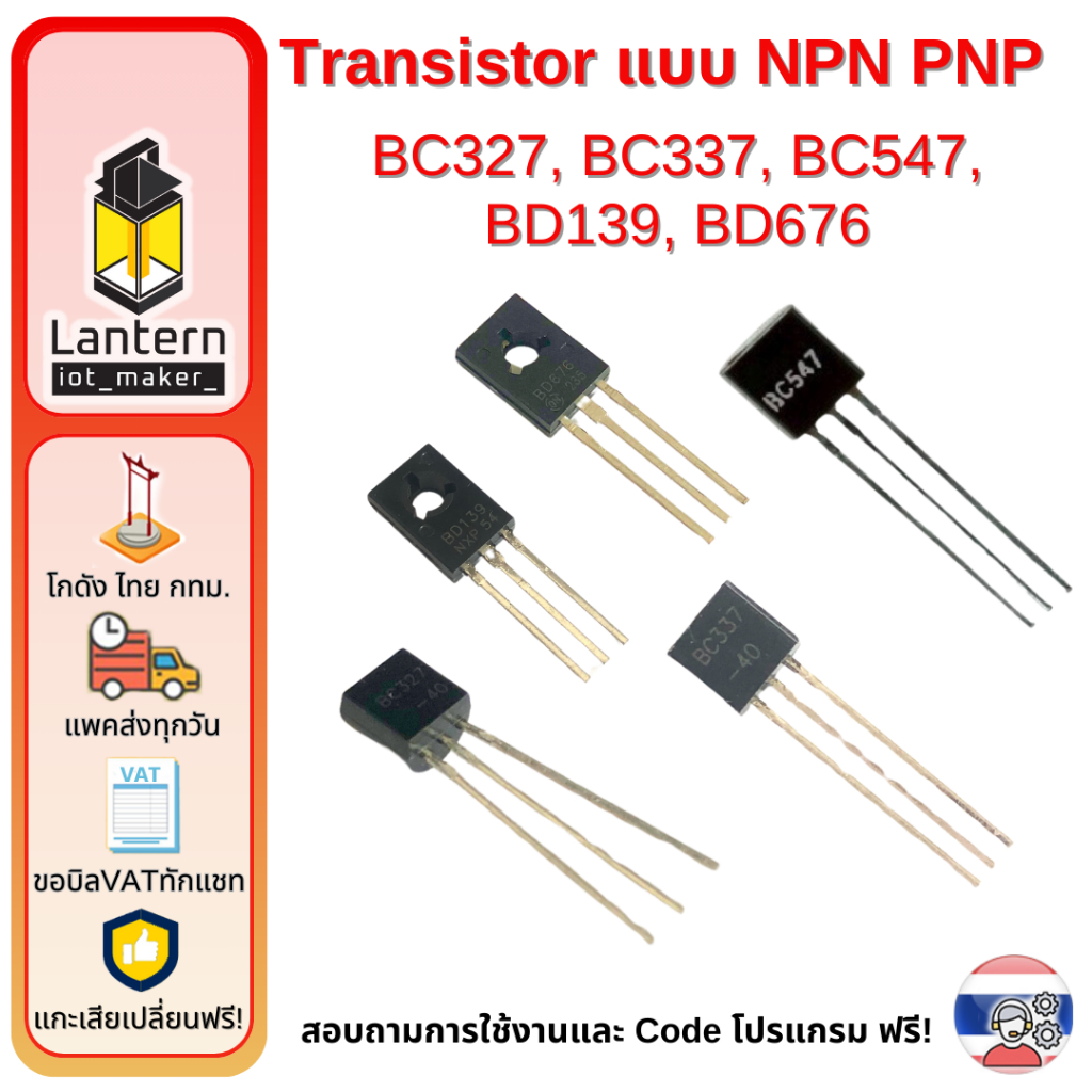 BC327 BC337 BC547 BD139 BD676 Transistor ชนิด NPN PNP | Shopee Thailand