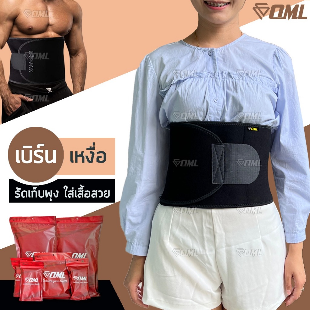 OML Welly-I ผ้ารัดหน้าท้อง ใส่เสื้อแล้วดูดี เบิร์นเหงื่อ & เก็บพุง สายรัดหน้าท้อง เสริมยางนีโอพ ...