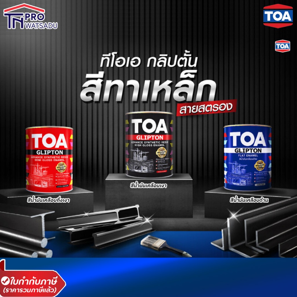[แกลลอน] [3.785ลิตร] TOA GLIPTON | ทีโอเอ กลิปตั้น สีน้ำมัน เคลือบเงา | Part2 | Shopee Thailand