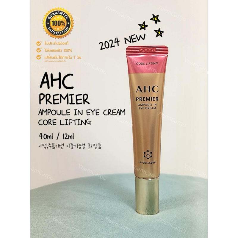 AHC Eye Cream Ampoule-in Core Lifting 40ml Season 12 (ปี 2024) โละสต็อก | Shopee Thailand