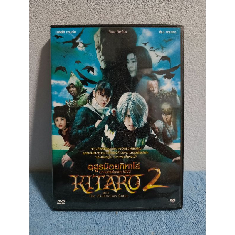 KITARO AND THE MILLENNIUM CURSE (2008) / ภาพยนตร์ : อสูรน้อยคิทาโร่ 2 บทเพลงต้องสาปพันปี (DVD ...