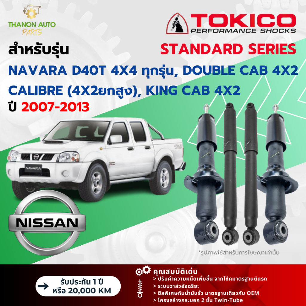 Tokico โช้คอัพแก๊ส Standard รถ Nissan รุ่น NAVARA D40T 4x4 CALIBRE ยก ...