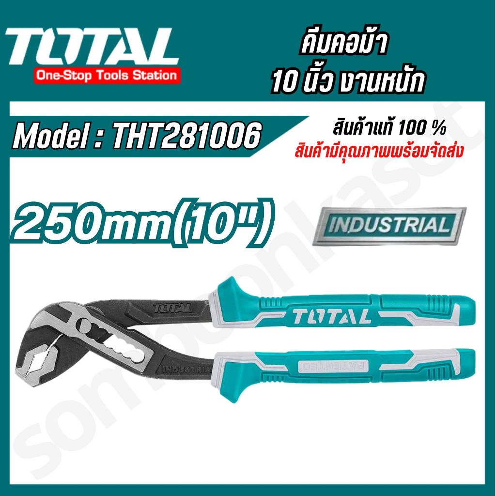 Total คีมคอม้า รุ่นงานหนัก ขนาด 10 นิ้ว รุ่น THT281006 ( Water Pump ...