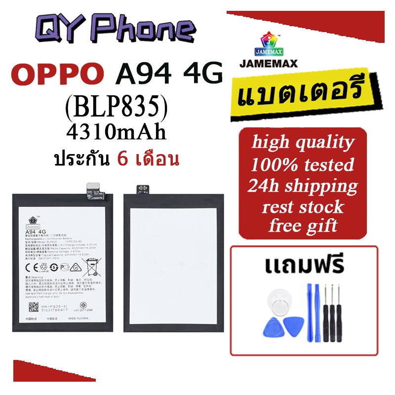 แบตเตอรี่ OPPO A94 4G Battery OPPO A94 4G (BLP835)Battery JAMEMAX ...
