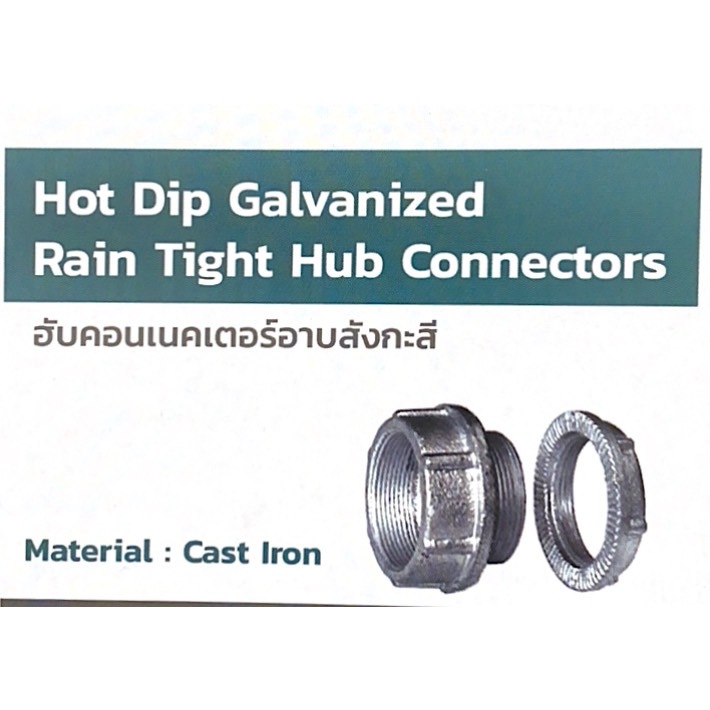 HOT DIP RAIN TIGHT HUB CONNECTORS ฮับคอนเนคเตอร์อาบสังกะสี "STEEL-CITY ...