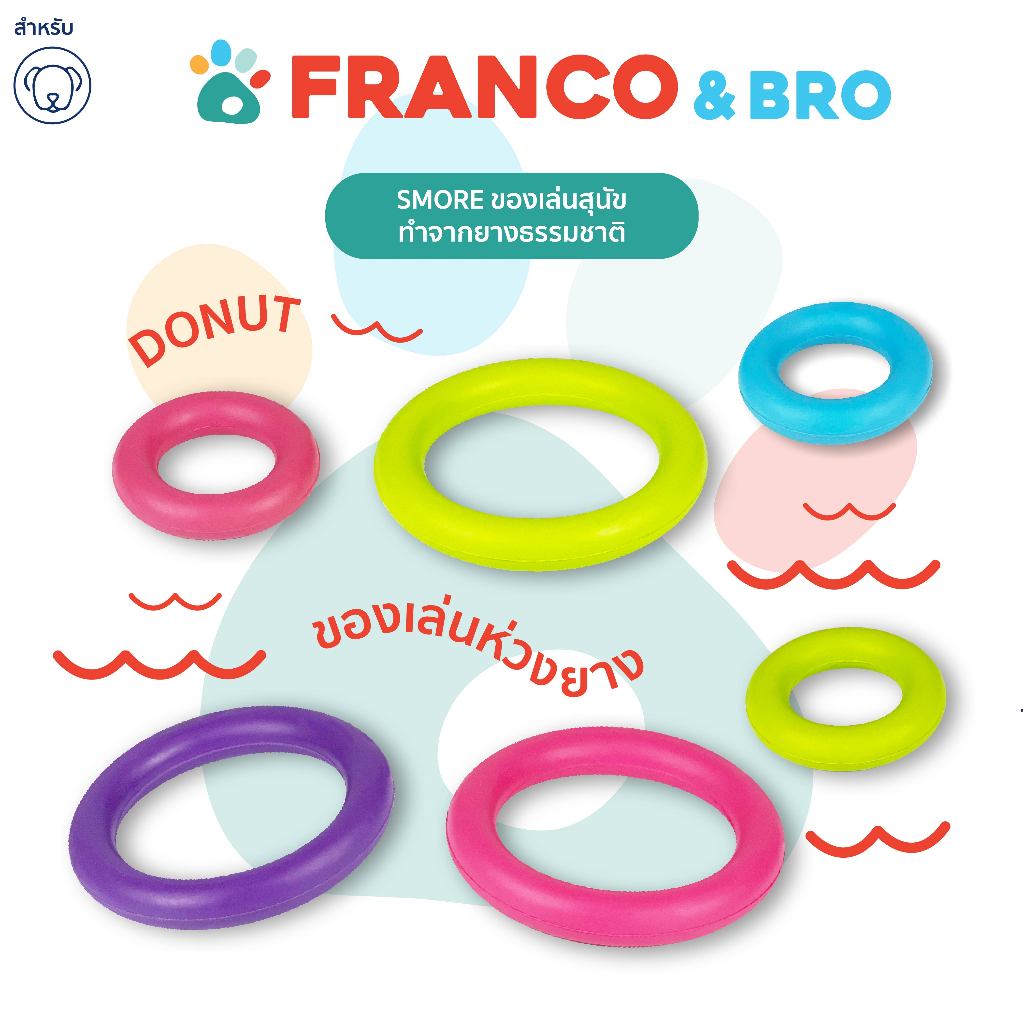 FRANCO AND BRO [SMORE AND CO] ของเล่นสุนัข Donut ของเล่นทรงห่วงยาง ...