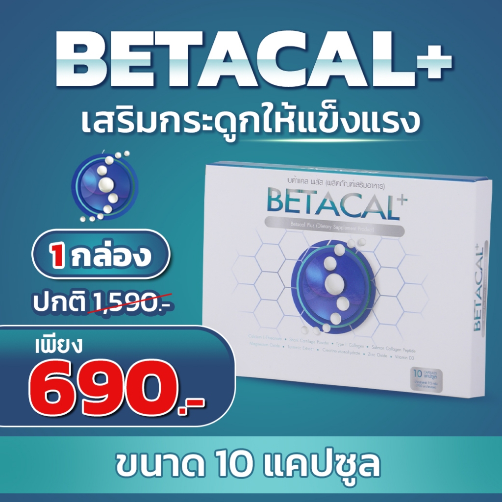 Betacal Plus | เบต้าแคลพลัส **ขนาดทดลอง**(1กล่อง 10แคปซูล) Beta Care ...