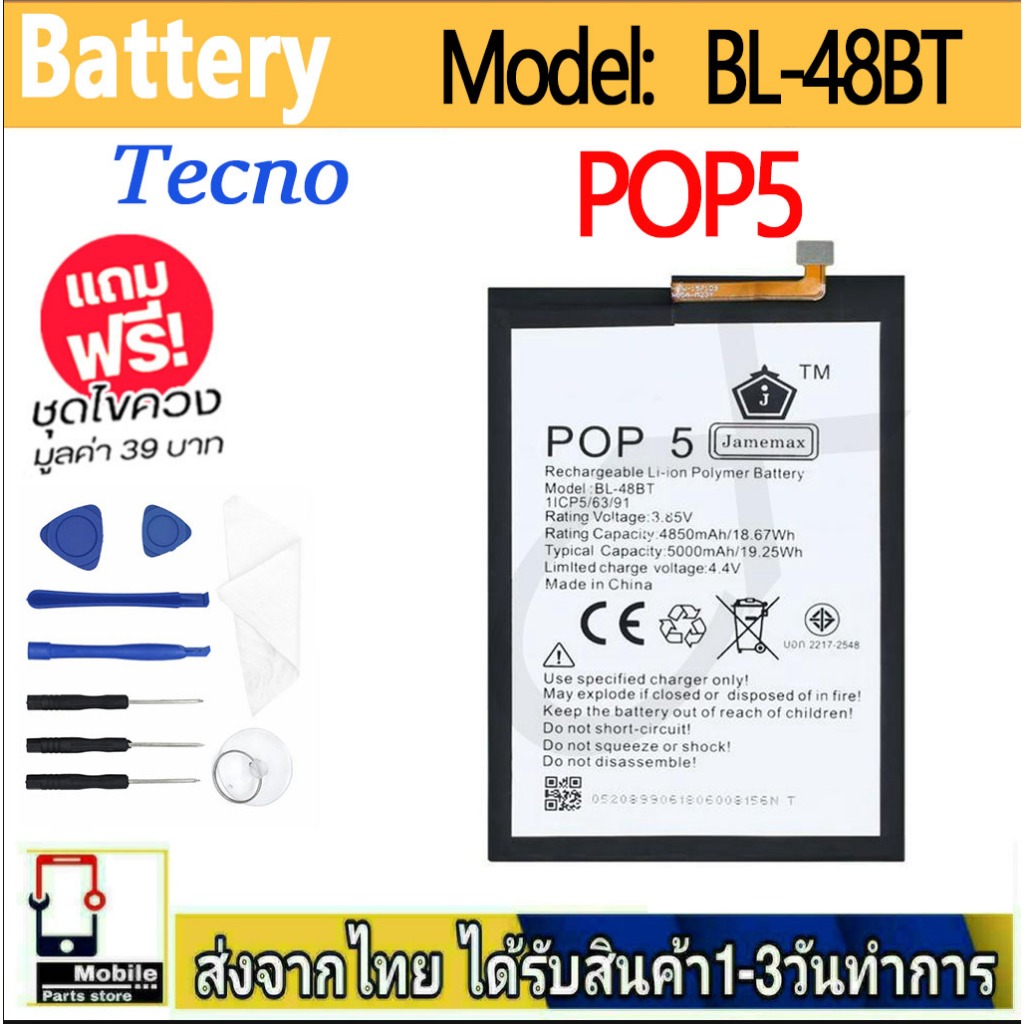 แบตเตอรี่ Battery Tecno POP5 model BL-48BT แบตแท้ อินฟินิกซ ฟรีชุดไขควง ...