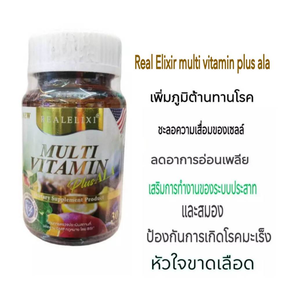 Realelixi วิตามินรวม Multi Vitamin plus ALA เสริิมการทำงานของระบบประสาทและสมอง เรียลอีลิคซ์ ...