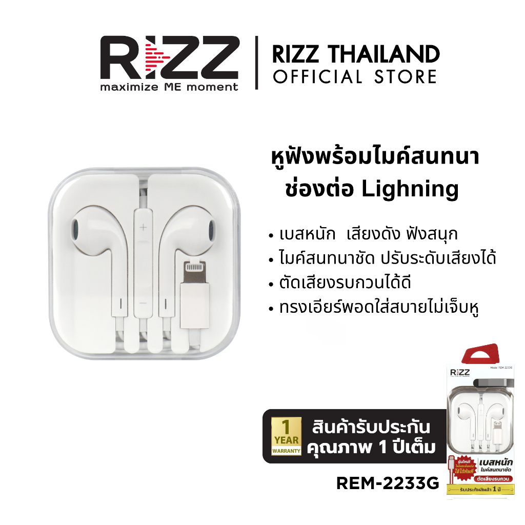 [Official] Rizz Earphone With mic หูฟังพร้อมไมค์สนทนา รุ่น REM-2233G ...