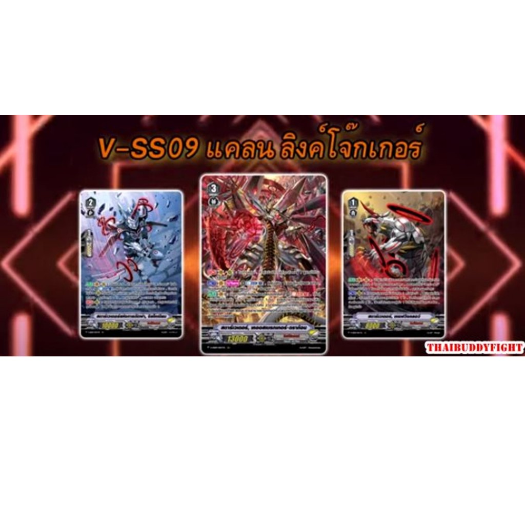 พร้อมส่งแล้วครับ V-SS10 ลิ้งโจ๊กเกอร์,รอยันพาราดิน,เพลมูน,คาเงโร่ ขายแบบเซ็ตอย่างละ4ใบ | Shopee ...
