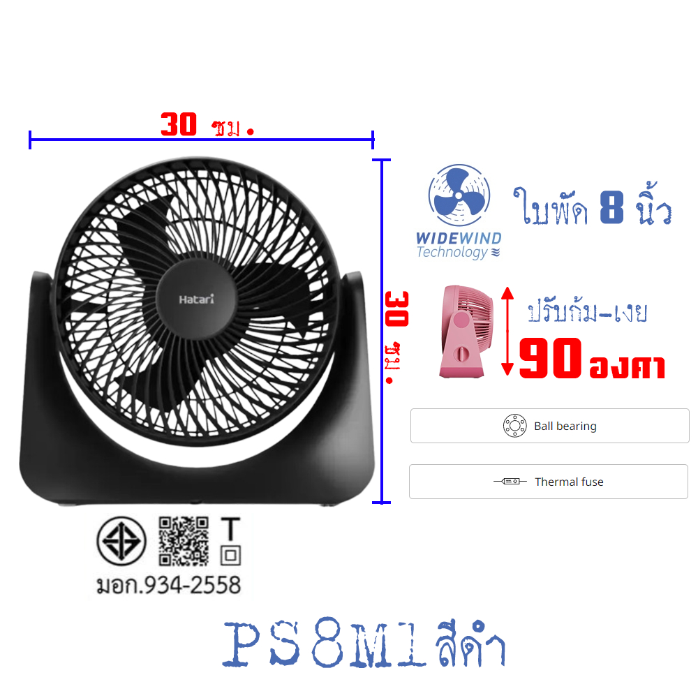 HATARI พัดลมไซโคลน 8 นิ้ว รุ่น HT-PS20M1, PS8M1 | Shopee Thailand