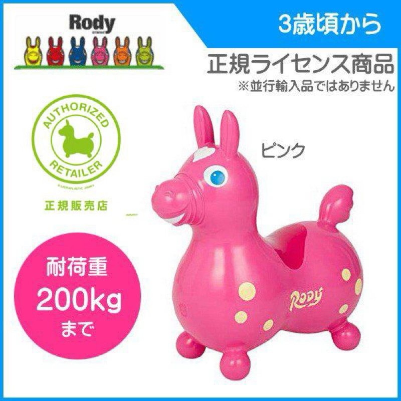 🐴🌈 ม้า rody ของแท้💯% สีชมพู 🌈🌈 | Shopee Thailand