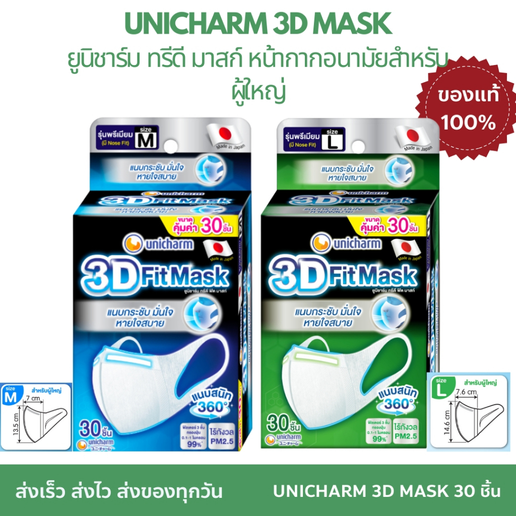 UNICHARM 3D MASK Adult ยูนิชาร์ม ทรีดี มาสก์ หน้ากากอนามัยสำหรับผู้ใหญ่ | Shopee Thailand