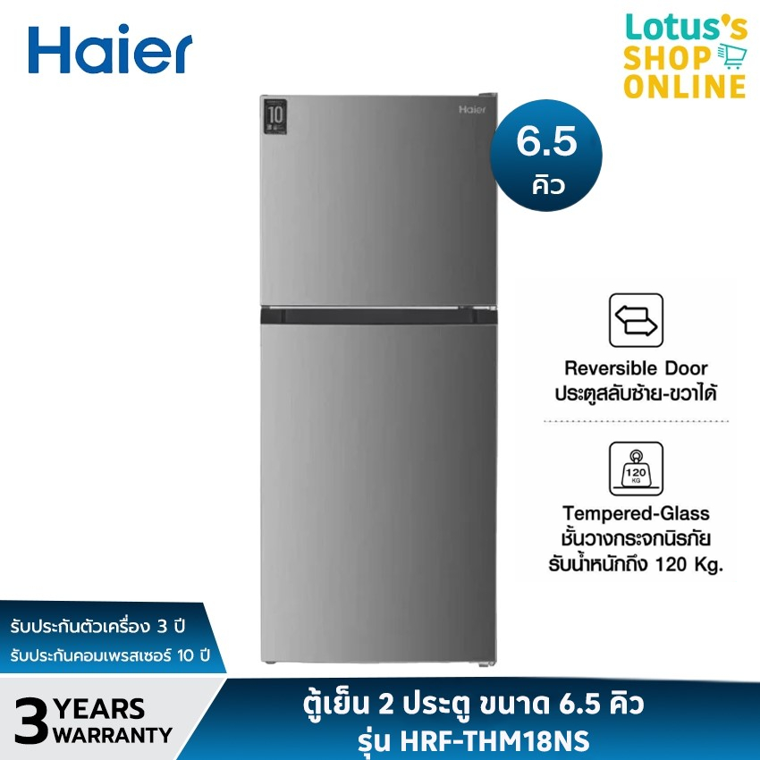 HAIER ไฮเออร์ ตู้เย็น 2 ประตู ความจุ 6.5 คิว รุ่น HRF-THM18NS สีเงิน ...