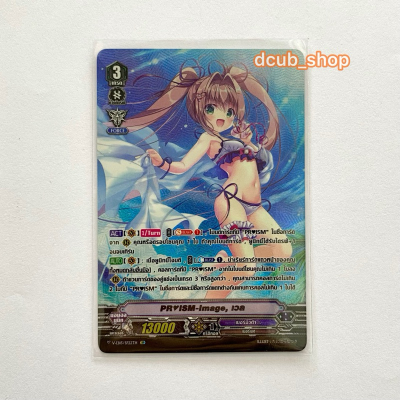 V- EB15 SP เงือก มีขา เบอร์มิวด้า Twinkle Melody Bermuda Vanguard แวนการ์ด | Shopee Thailand
