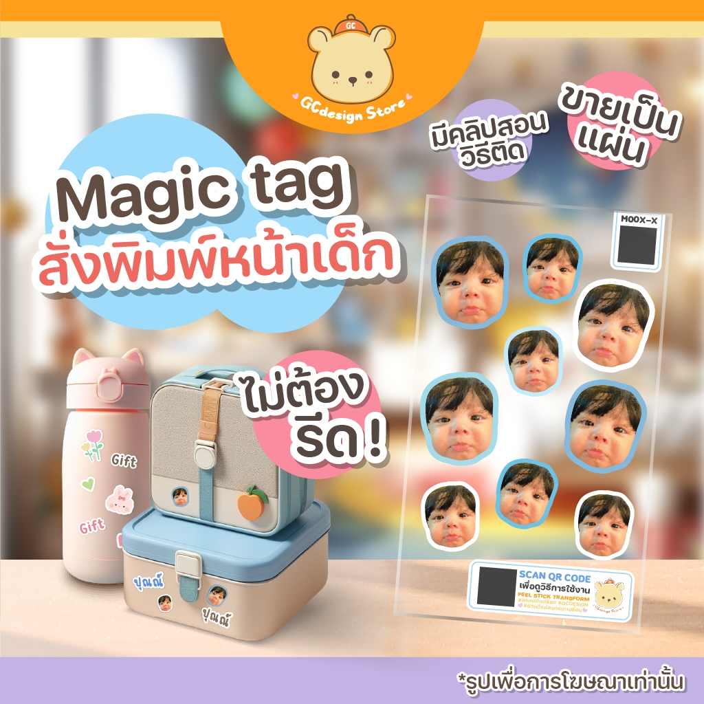 Magic tag สำหรับติดของใช้ แบบหน้าน้อง กันน้ำได้ สติ๊กเกอร์ชื่อ ชื่อเด็ก ...