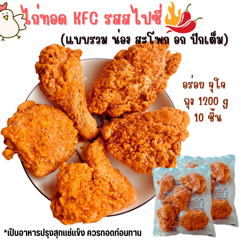 ไก่ทอดKFC