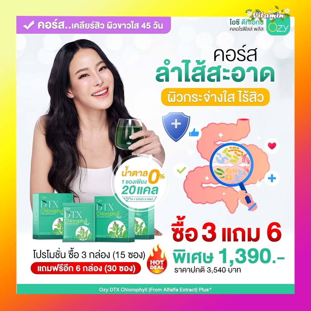 ส่งฟรี 3แถม6 Ozy DTX Chlorophyll คลอโรฟิลล์ Detoxพี่หนิง ปณิตา พรีไบโอติก ดื่มง่าย ไม่เหม็นเขียว ...